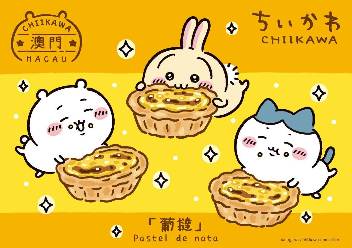 澳門旅遊｜Chiikawa澳門限定版3/8開售 必搶葡撻造型！即睇發售地點＋詳情 | am730